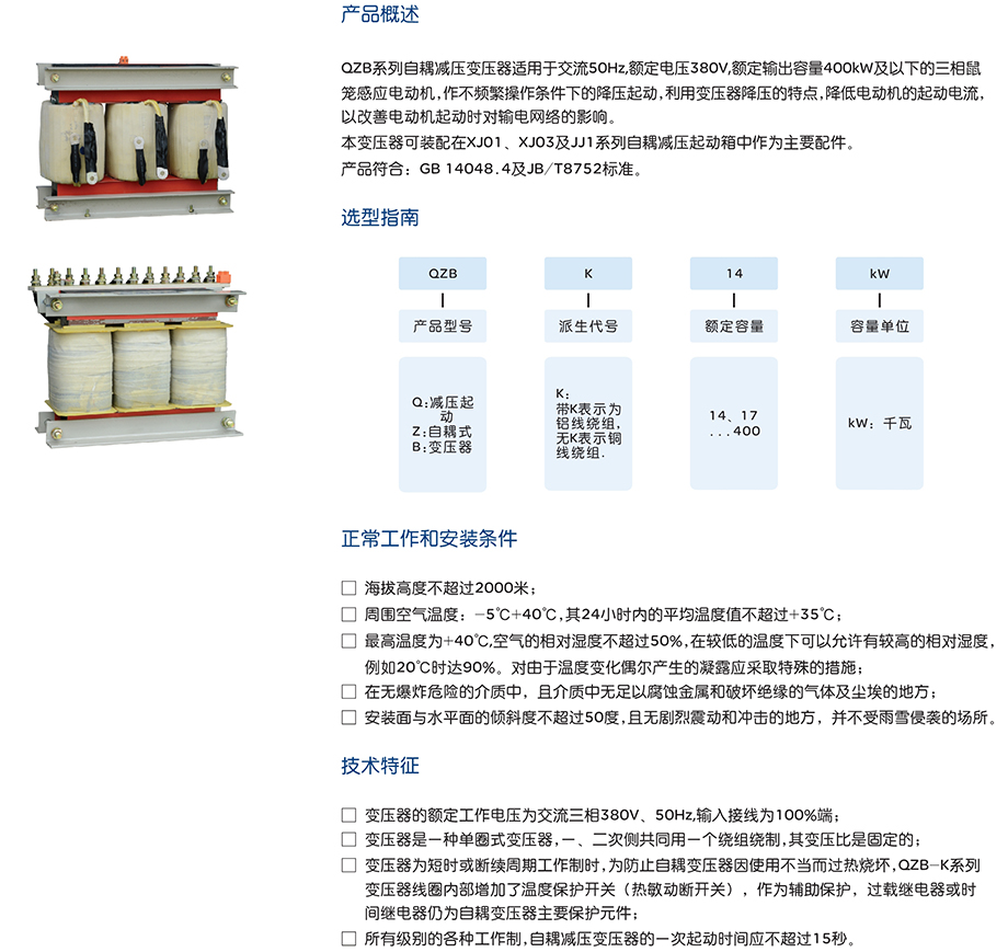 中国人民电器 QZB系列自耦减压变压器 – 上海山合海融商贸有限公司